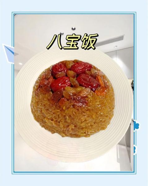 八宝饭怎么做才软糯_八宝饭软糯窍门-第3张图片-山城妙识
