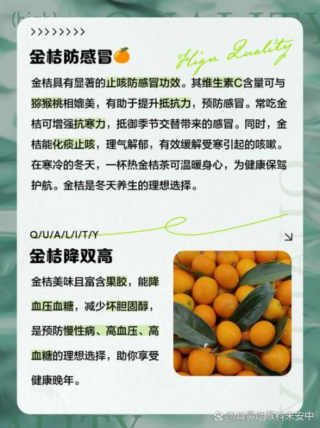 女人吃金桔的好处_金桔对女性的功效与作用-第2张图片-山城妙识 女人吃金桔的好处_金桔对女性的功效与作用-第2张图片-山城妙识