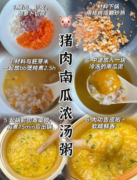 南瓜瘦肉粥怎么做_南瓜瘦肉粥的详细做法-第3张图片-山城妙识 南瓜瘦肉粥怎么做_南瓜瘦肉粥的详细做法-第3张图片-山城妙识