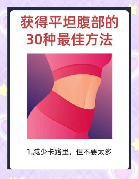 腹部怎么减肥_腹部瘦身最快的方法-第1张图片-山城妙识