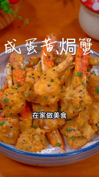 咸蛋黄炒蟹怎么做_咸蛋黄炒蟹用什么蟹最好-第1张图片-山城妙识 咸蛋黄炒蟹怎么做_咸蛋黄炒蟹用什么蟹最好-第1张图片-山城妙识