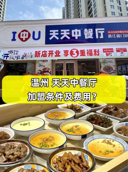 中餐店加盟哪家好_新手如何避坑-第1张图片-山城妙识 中餐店加盟哪家好_新手如何避坑-第1张图片-山城妙识