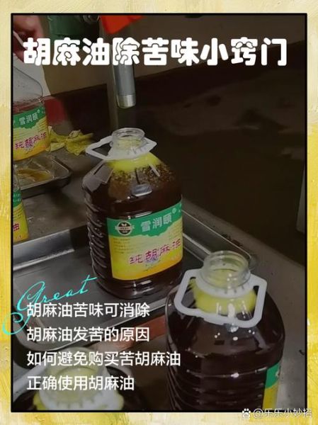 胡麻油怎么吃才不苦_胡麻油去苦味方法-第1张图片-山城妙识