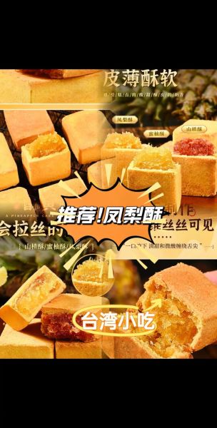 正宗台湾凤梨酥怎么做_凤梨酥馅为什么炒不干-第1张图片-山城妙识
