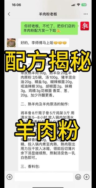 正宗羊肉粉配方公开_家庭版怎么做-第1张图片-山城妙识