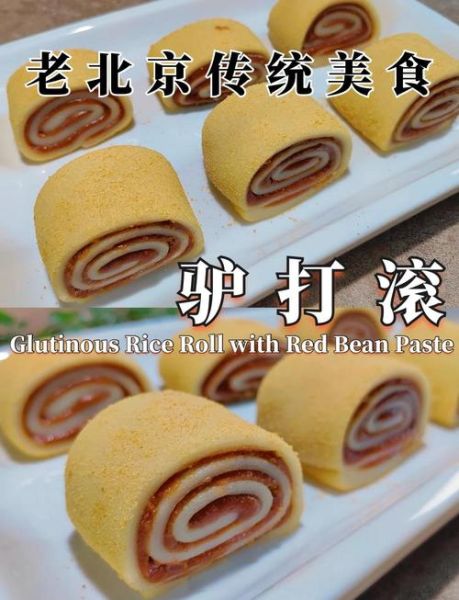 驴打滚怎么做_驴打滚的正宗做法-第1张图片-山城妙识