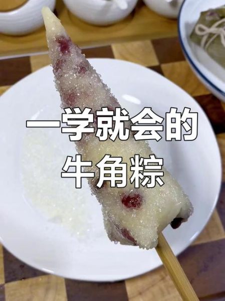 牛角粽子怎么包_牛角粽子慢动作教程-第2张图片-山城妙识