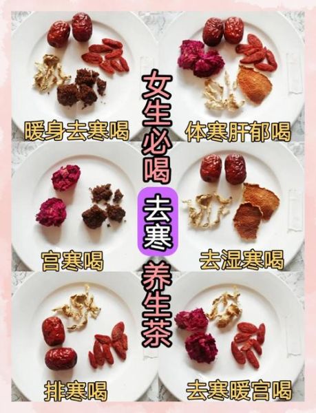 女性冬季养生茶有哪些_怎么喝才暖宫驱寒-第1张图片-山城妙识