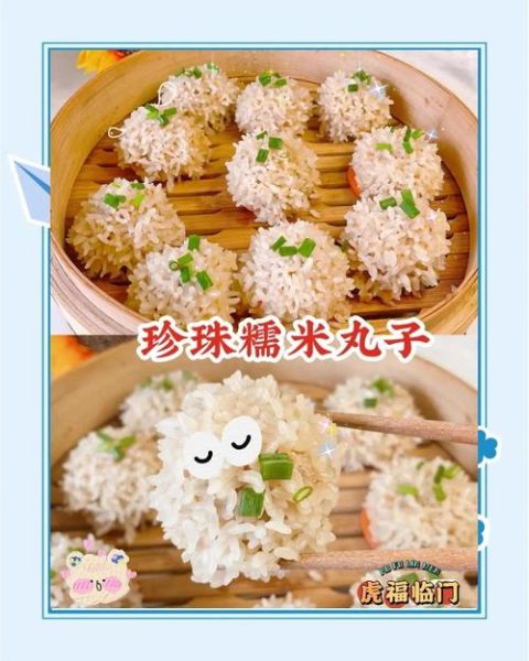 珍珠丸子怎么做_珍珠丸子蒸多久才熟-第2张图片-山城妙识