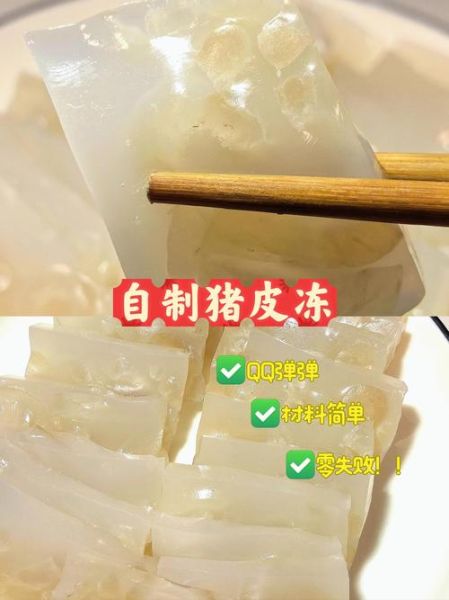 猪皮冻要熬多久_猪皮冻熬多久才透明-第1张图片-山城妙识