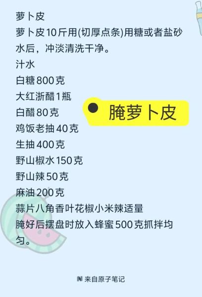 家常腌萝卜怎么做_萝卜腌制多久可以吃-第2张图片-山城妙识