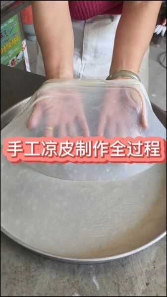 手工凉皮怎么做_手工凉皮配方比例-第2张图片-山城妙识