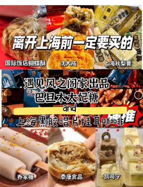 上海特产零食有哪些值得带_上海伴手礼零食推荐-第3张图片-山城妙识