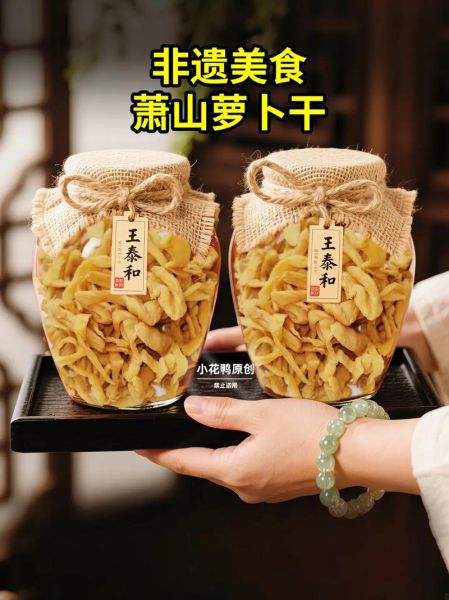 萧山萝卜干怎么做_萧山萝卜干腌制技巧-第1张图片-山城妙识 萧山萝卜干怎么做_萧山萝卜干腌制技巧-第1张图片-山城妙识