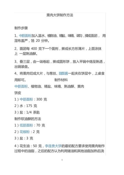 如何制作熏肉_熏肉做法详细步骤-第1张图片-山城妙识