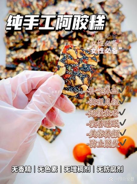 阿胶的功效有哪些_阿胶适合什么人吃-第1张图片-山城妙识