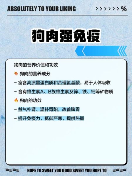 狗肉的营养价值_狗肉的功效与作用有哪些-第3张图片-山城妙识 狗肉的营养价值_狗肉的功效与作用有哪些-第3张图片-山城妙识