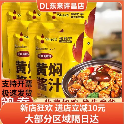 杨铭宇黄焖鸡米饭酱料配方_正宗味道怎么做-第3张图片-山城妙识 杨铭宇黄焖鸡米饭酱料配方_正宗味道怎么做-第3张图片-山城妙识