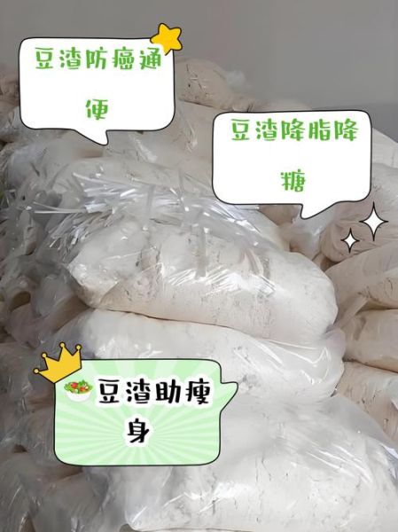 长期吃豆渣有什么好处_豆渣的营养价值有哪些-第2张图片-山城妙识