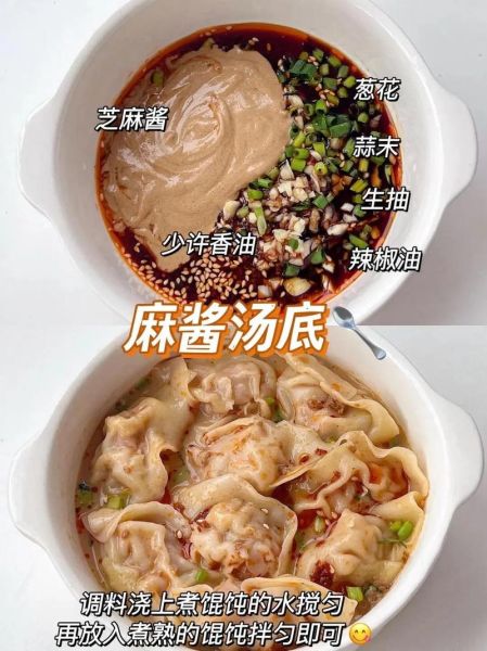 混沌汤怎么调_混沌汤底料配方-第3张图片-山城妙识
