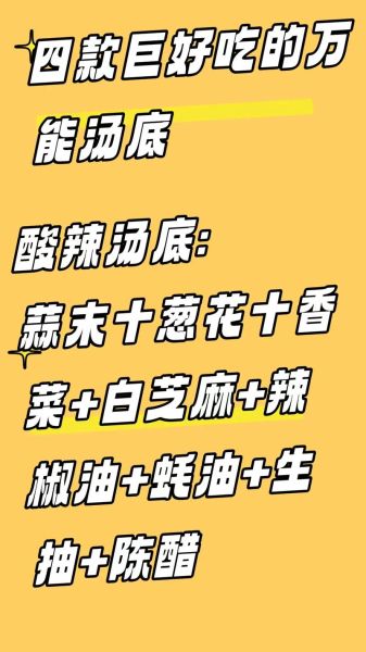 混沌汤怎么调_混沌汤底料配方-第2张图片-山城妙识