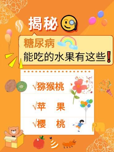 糖尿病最怕三样水果_哪些水果不能吃-第2张图片-山城妙识