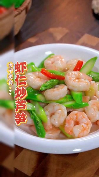 芦笋虾仁怎么炒好吃_芦笋虾仁的营养价值-第2张图片-山城妙识