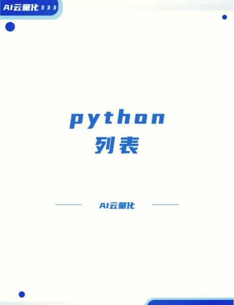 Python列表推导式怎么用_列表推导式与for循环区别-第2张图片-山城妙识
