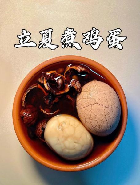 立夏吃什么传统食物_立夏为什么要吃蛋-第1张图片-山城妙识