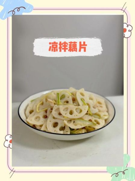 凉拌藕片怎么做比较脆_藕片焯水几分钟才脆-第2张图片-山城妙识