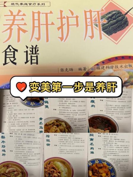 肝病食疗一周菜谱_肝不好吃什么养肝-第2张图片-山城妙识