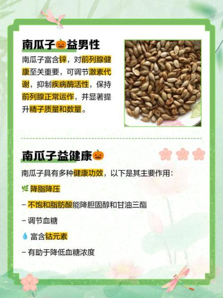 南瓜子对前列腺炎有好处吗_南瓜子治疗前列腺炎怎么吃-第1张图片-山城妙识