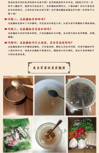 藕粉的功效与作用_藕粉的副作用有哪些-第2张图片-山城妙识