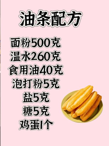 炸油条的做法和配方_油条怎么做才蓬松-第1张图片-山城妙识