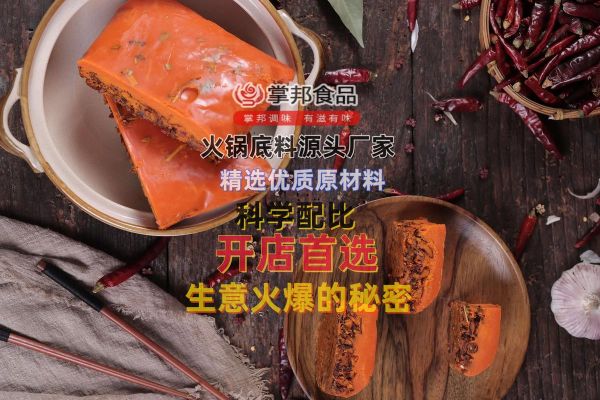 重庆火锅底料批发市场在哪里_重庆火锅底料批发价格是多少-第3张图片-山城妙识