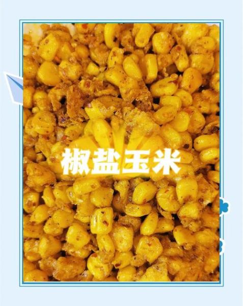 椒盐玉米粒怎么做才酥脆_椒盐玉米粒酥脆秘诀-第2张图片-山城妙识