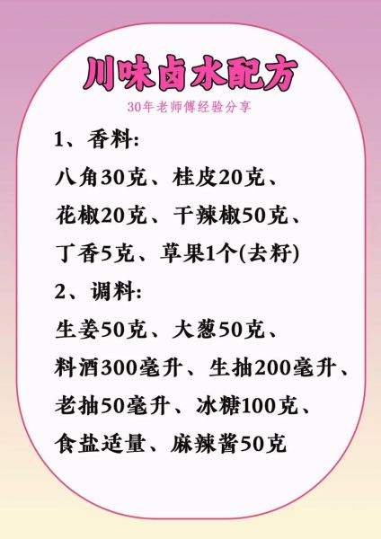 卤菜配料有哪些_如何配出正宗川味卤水-第2张图片-山城妙识 卤菜配料有哪些_如何配出正宗川味卤水-第2张图片-山城妙识