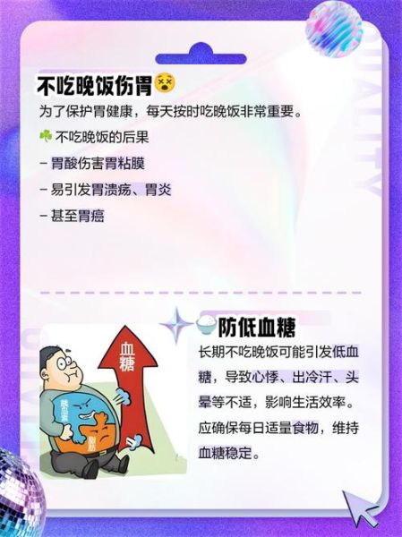 不吃晚饭的危害有多大_长期不吃晚饭会怎样-第1张图片-山城妙识