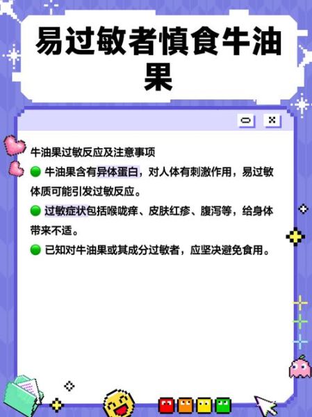 牛油果过敏人群有哪些_牛油果禁忌人群-第2张图片-山城妙识 牛油果过敏人群有哪些_牛油果禁忌人群-第2张图片-山城妙识