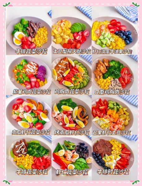 沙拉怎么做才好吃_减脂沙拉做法大全-第1张图片-山城妙识 沙拉怎么做才好吃_减脂沙拉做法大全-第1张图片-山城妙识