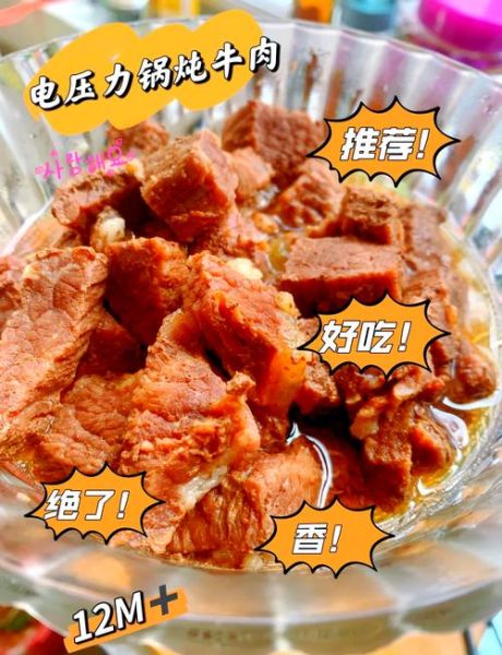 电压力锅炖牛肉怎么做好吃_电压力锅菜谱视频教学-第1张图片-山城妙识