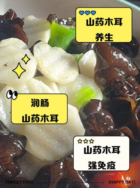 木耳炒山药的功效_孕妇能吃吗-第2张图片-山城妙识 木耳炒山药的功效_孕妇能吃吗-第2张图片-山城妙识