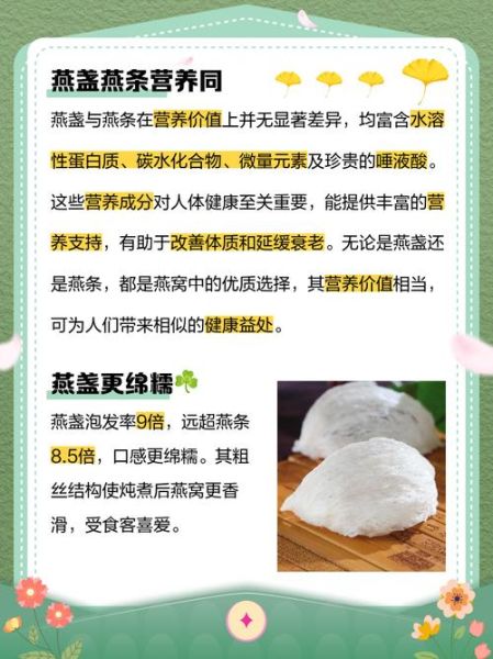 燕菜是什么做的_燕菜和燕窝的区别-第2张图片-山城妙识