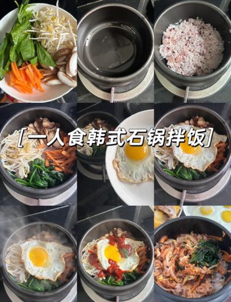韩国拌饭怎么做_家庭版石锅拌饭做法-第1张图片-山城妙识