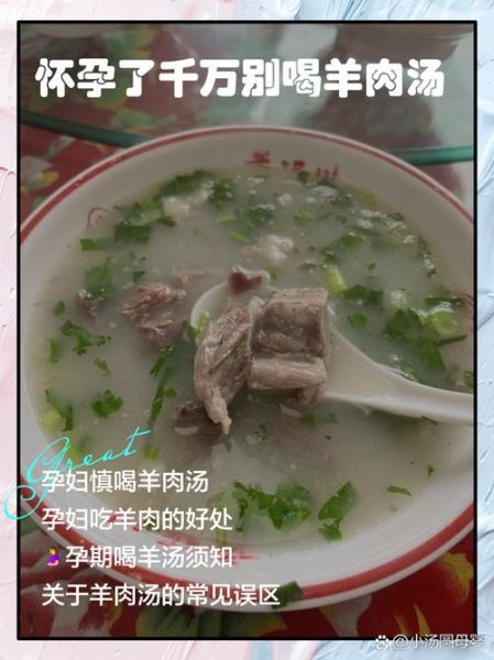 怀孕初期可以吃羊肉吗_孕妇吃羊肉注意事项-第3张图片-山城妙识