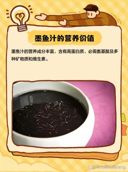 墨鱼汁有什么功效_墨鱼汁可以天天吃吗-第2张图片-山城妙识