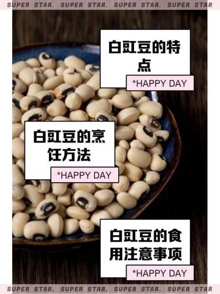 白豇豆米怎么煮_白豇豆米做法大全-第1张图片-山城妙识