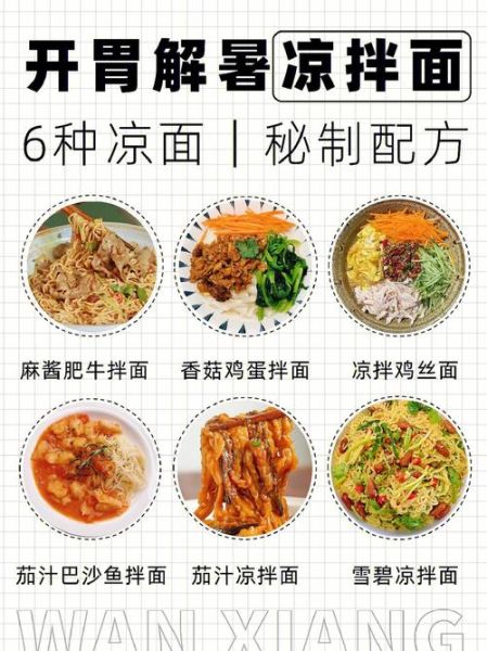 老北京凉面怎么做_正宗调料配方-第1张图片-山城妙识