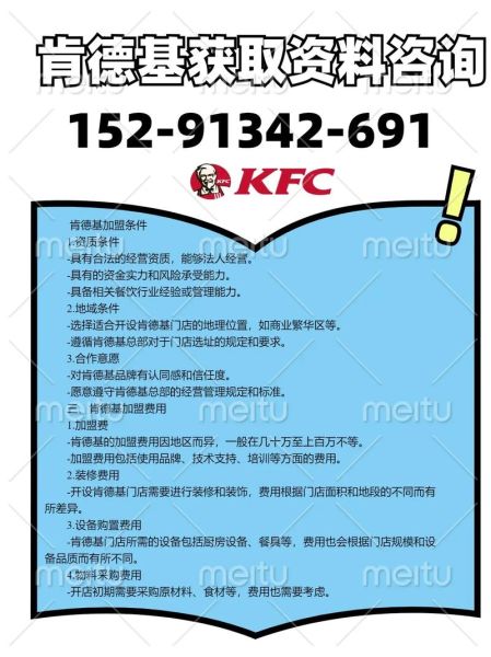 肯德基加盟费多少钱_肯德基加盟条件是什么-第2张图片-山城妙识