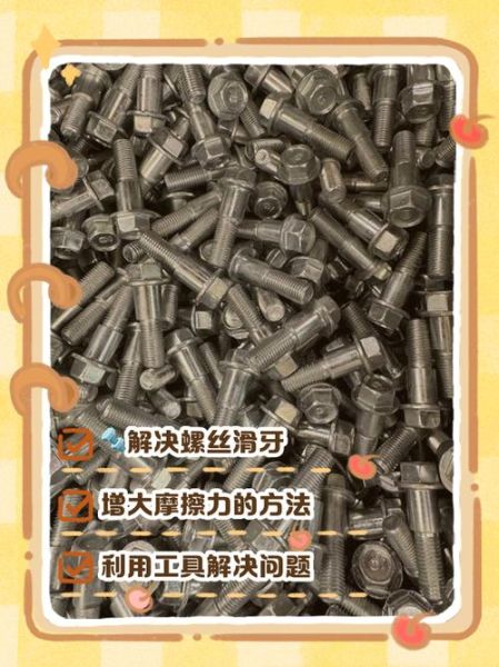 螺丝拧花了怎么办_螺丝滑牙怎么取出来-第1张图片-山城妙识